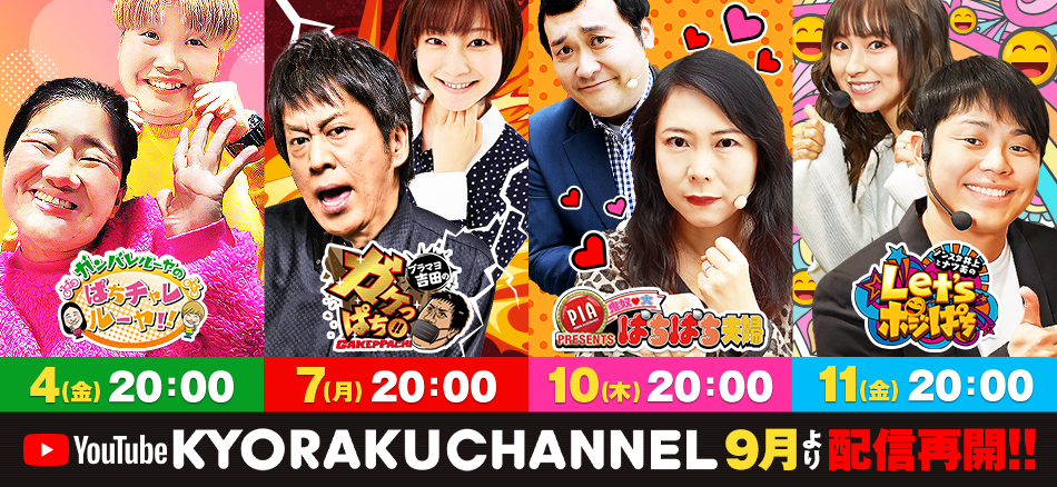 KYORAKUオフィシャルサイト | TOP